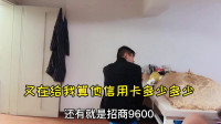 弟弟办了6张信用卡全刷空了,近10万额度,都花哪里去了?