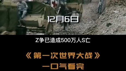 一口气看完第一次世界大战