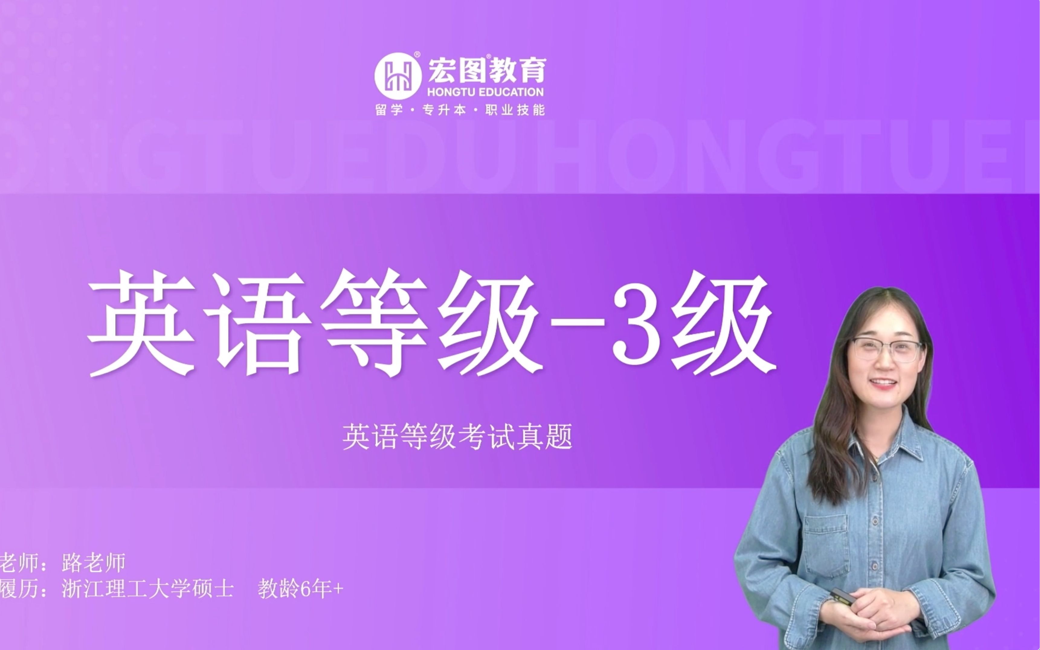 「英语等级」3级课程介绍