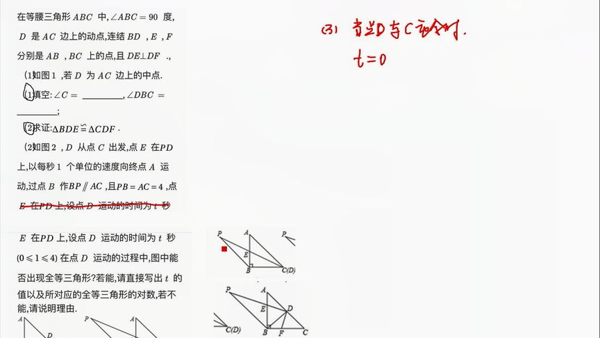 110.全等三角形中的动点问题