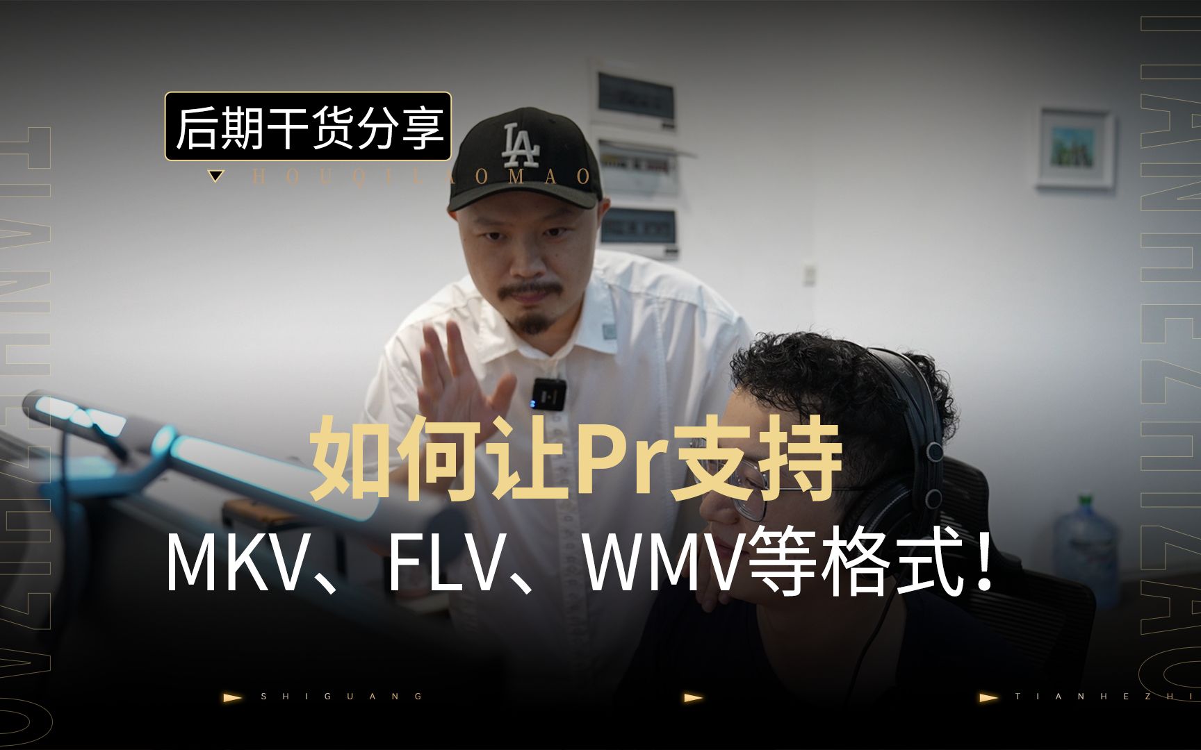 视频导入pr格式不兼容?这个插件赶紧用起来!