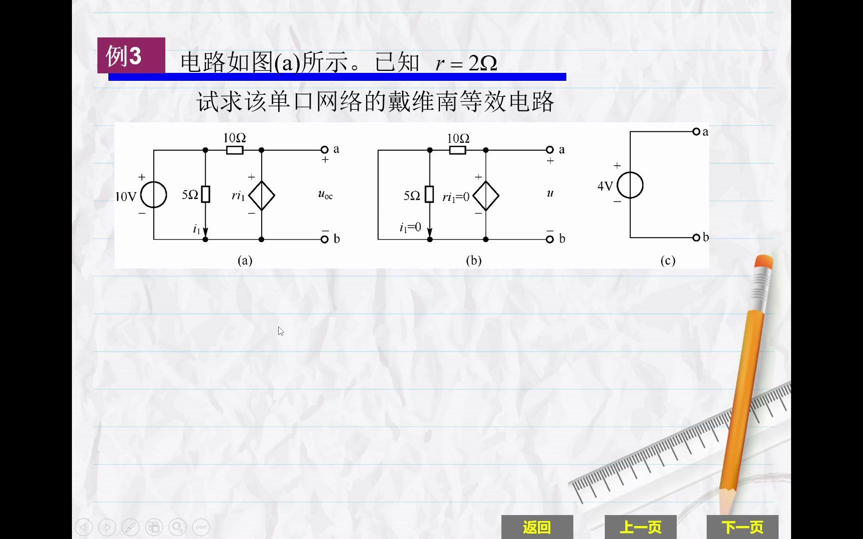 4.5戴维南定理例题