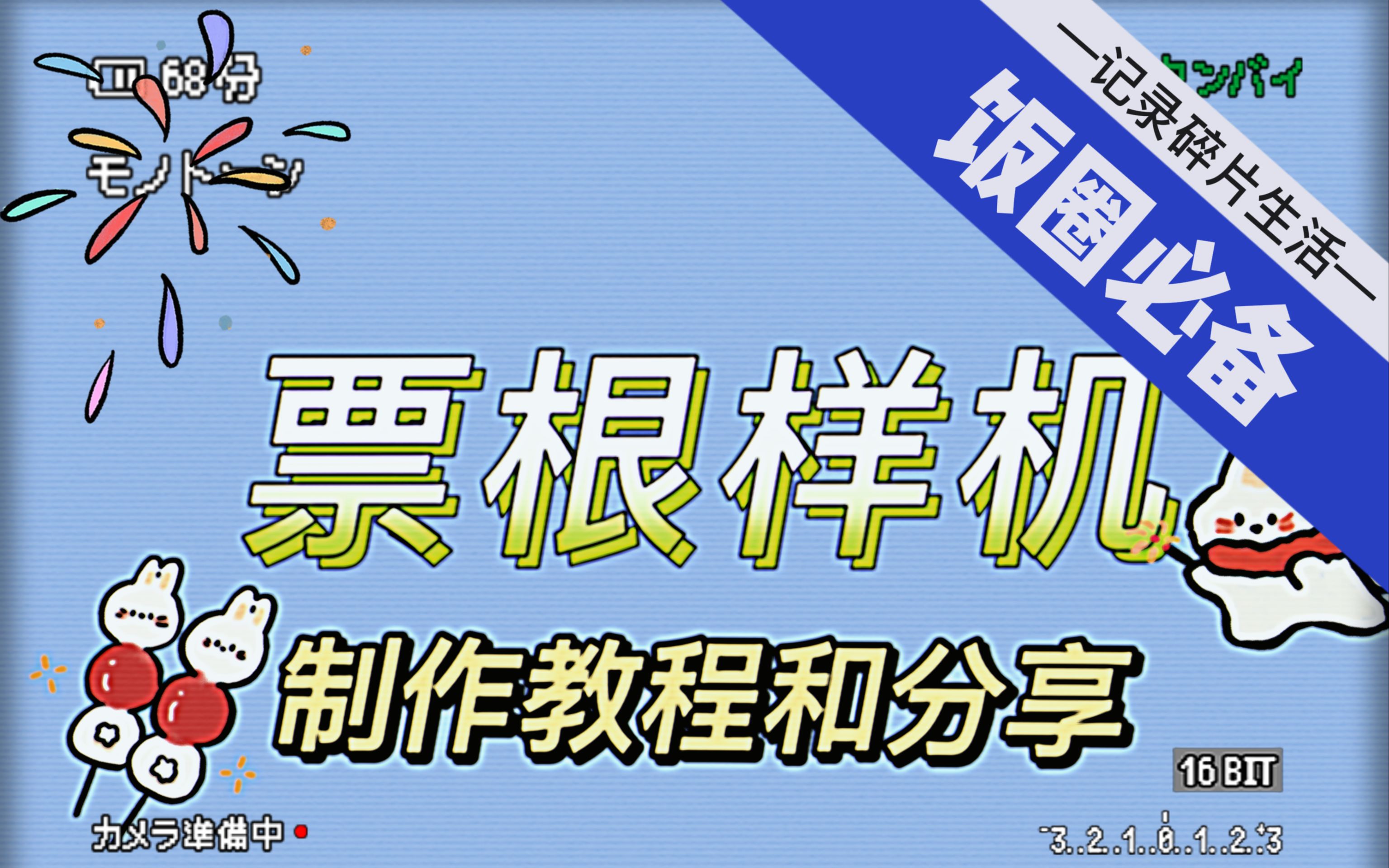 饭圈美工技能【票根样机分享】包括制作教程和套样机方法-AI/PS制作-...