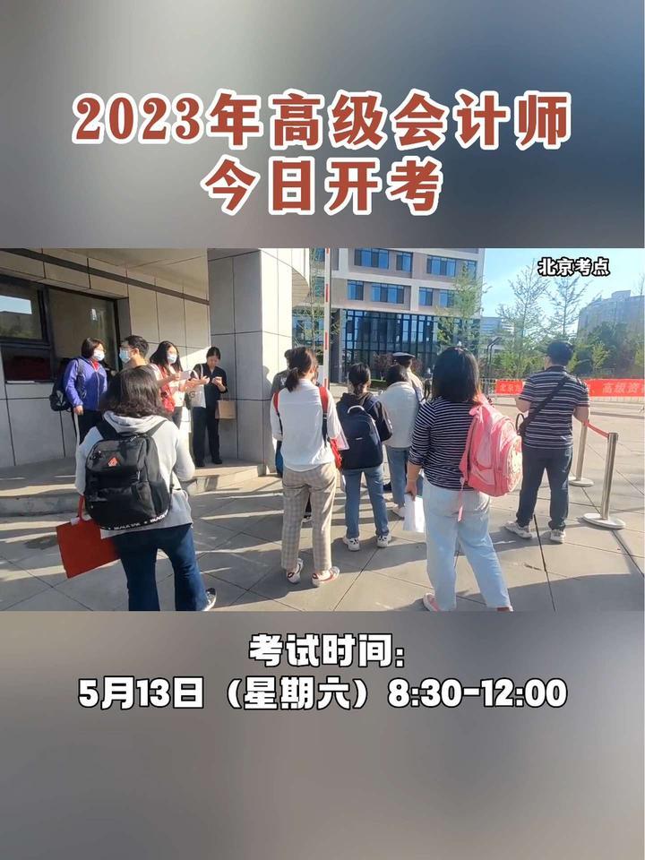 直击现场,23年高级会计考试如期举行#高级会计 #考试现场