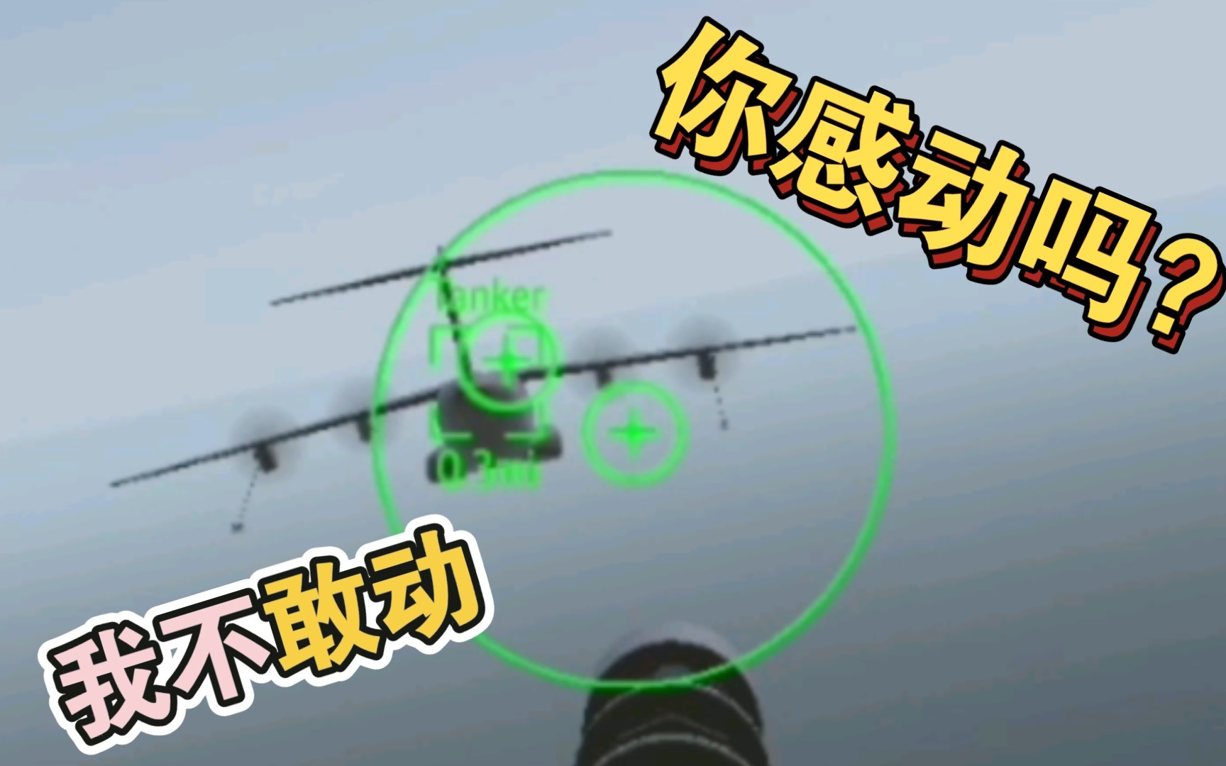 【简单飞机】进不去,怎么插都插不进去啊!