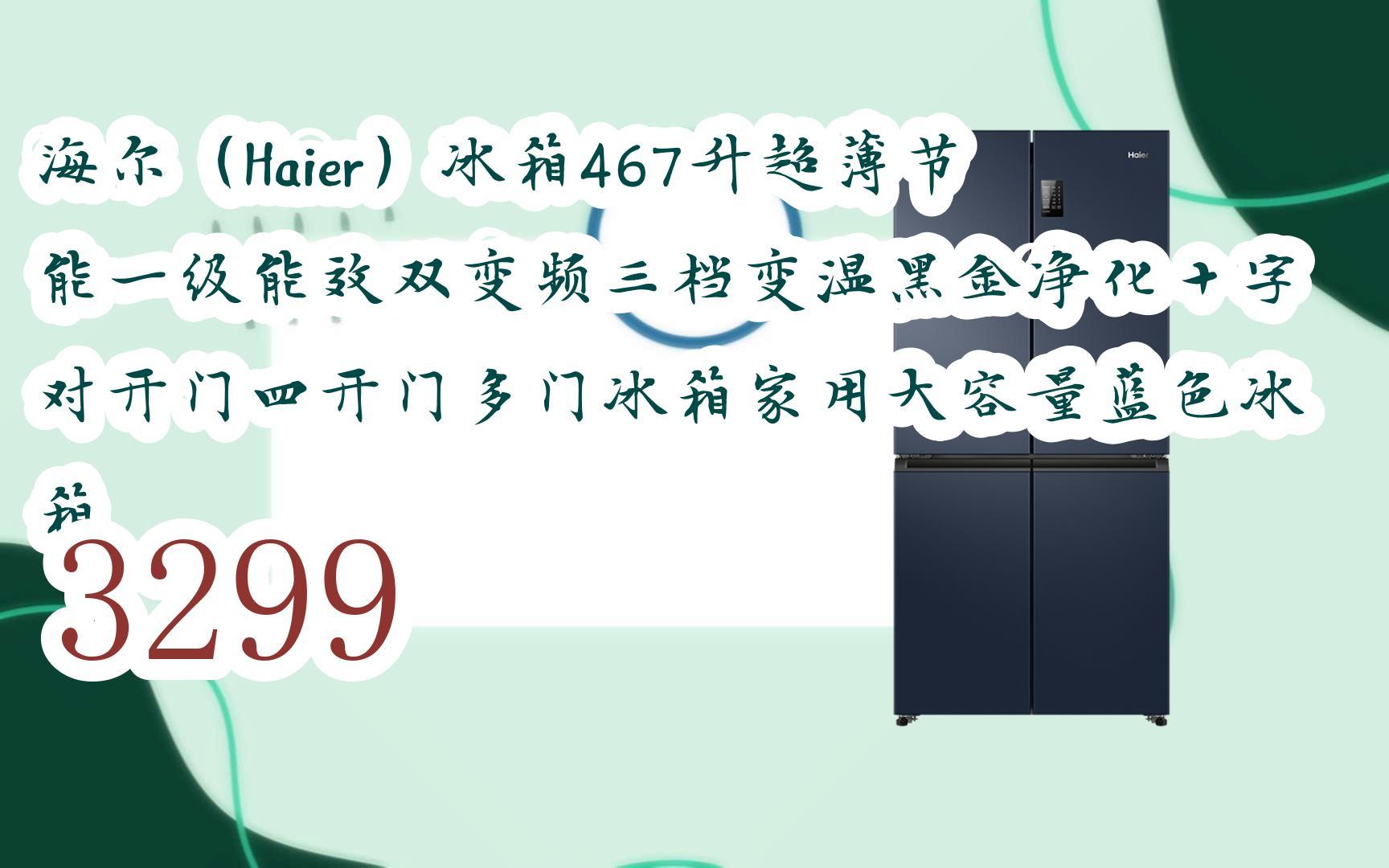 ...冰箱467升超薄节能一级能效双变频三档变温黑金净化十字对开门四...