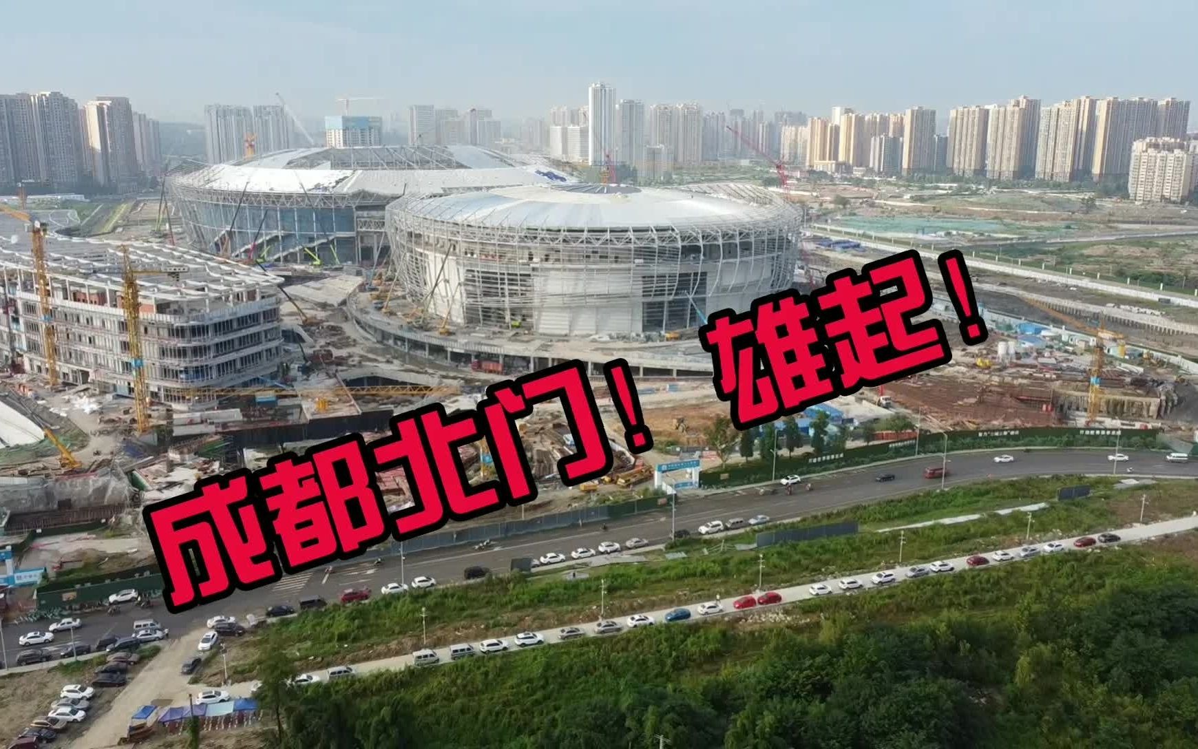 在建中的成都凤凰山体育中心犹如两口巨锅,不到半年将竣工开放