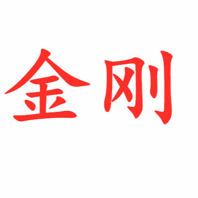 球球738219016 