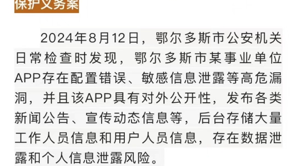 不履行网络安全保护义务是违法行为!多家单位被通报!