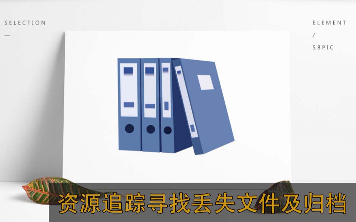 资源追踪快速寻找丢失贴图及归档——3dmax视频教程