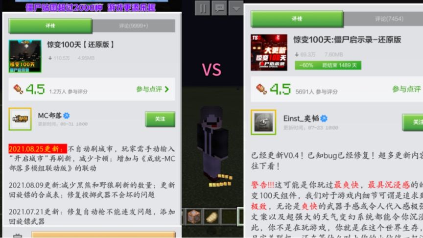 我的世界两大主流惊变100天模组对比