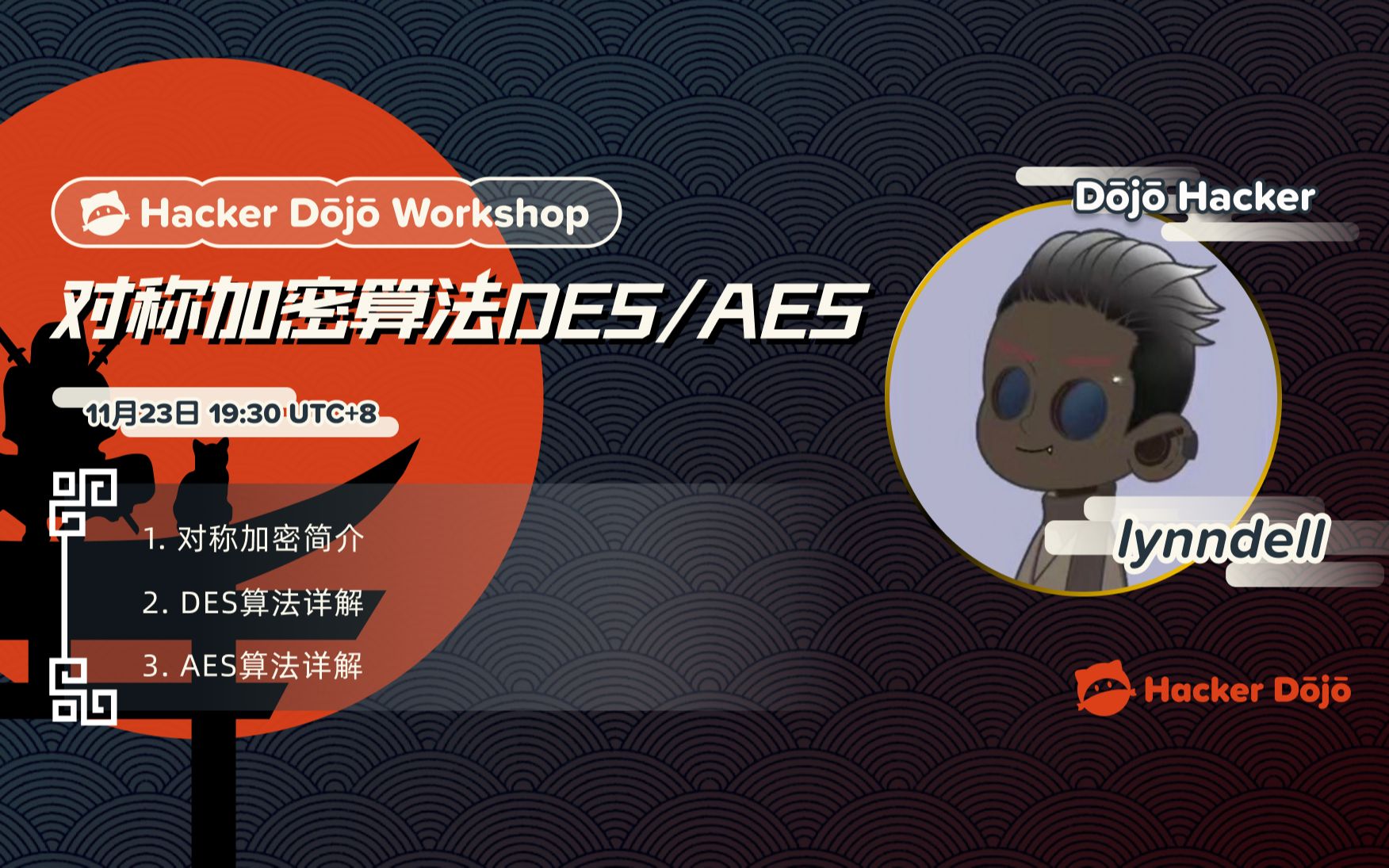 密码学01|对称加密算法DES/AES