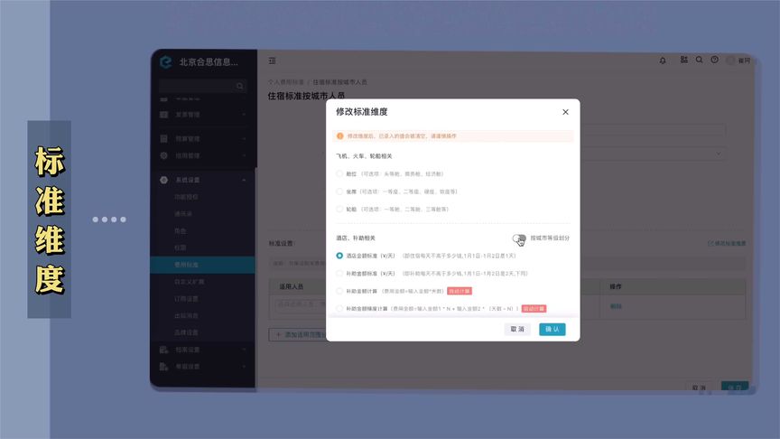费控报销——费用标准:按城市级别设置差标管理
