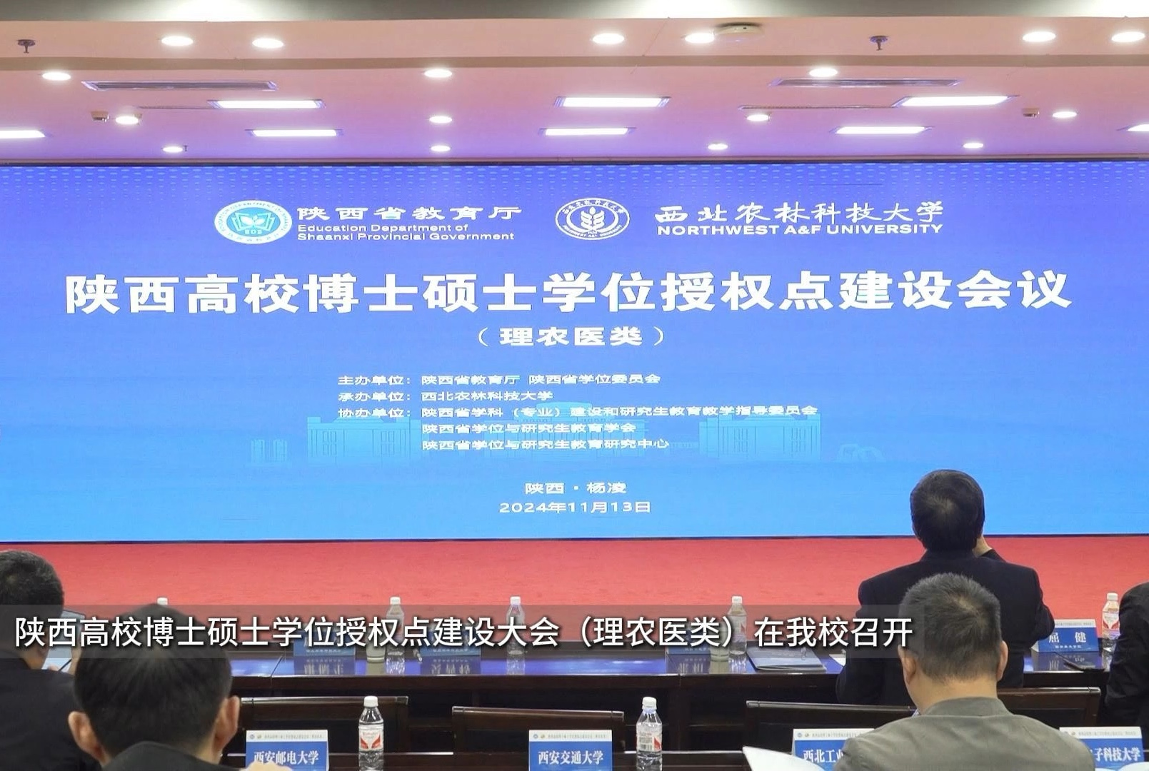 11月13日,陕西高校博士硕士学位授权点建设大会(理农医类)在我校召开...