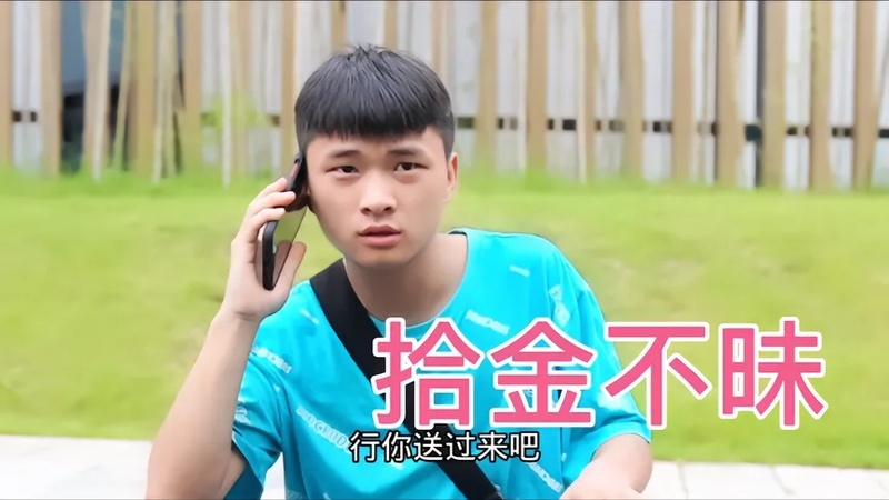 短剧:拾金不昧是我们中华民族传统美德