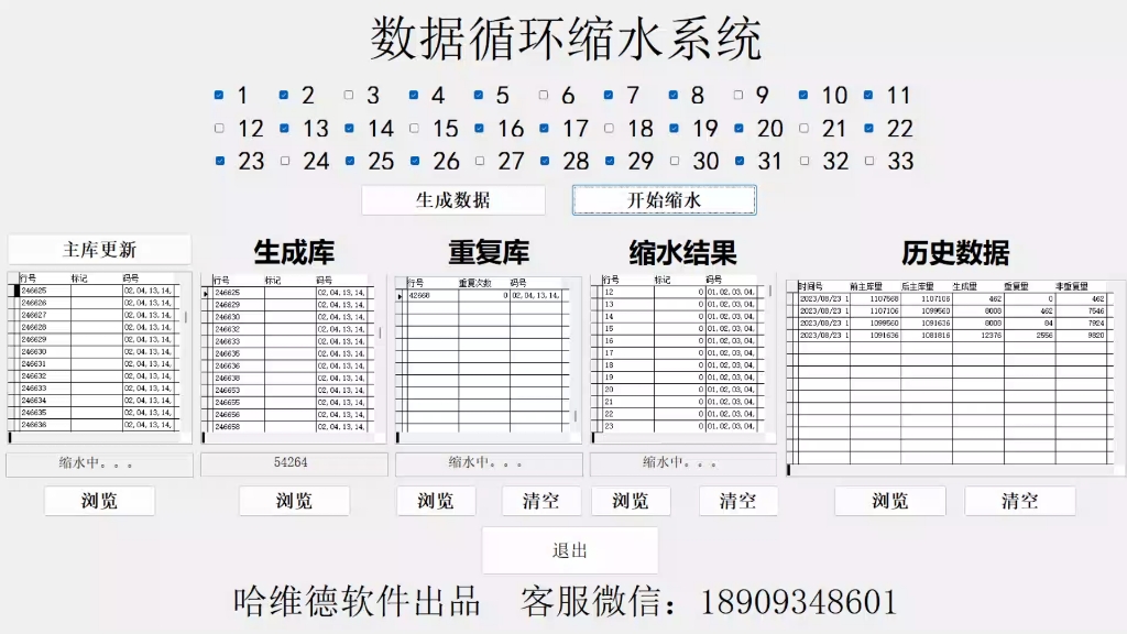 彩票号码缩水软件开发定制数据库软件。数据分析,数据对比,数据筛选,...