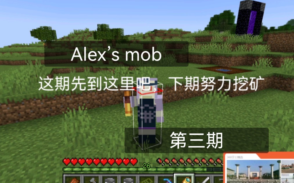 1.18.2Alex’s mob第三期:飞鱼靴子跑图,钻石镐子挖矿[Alex的生物]_...