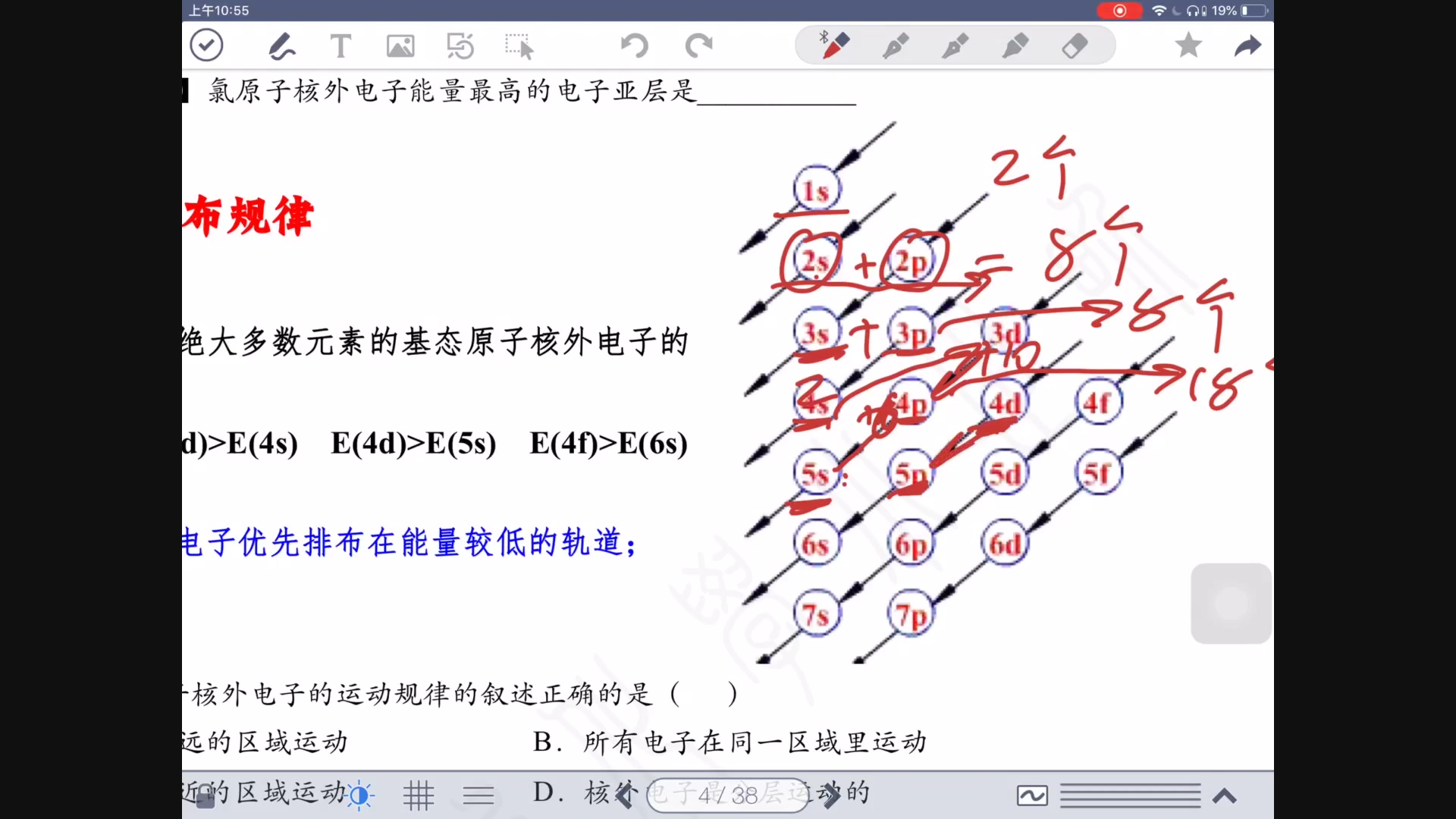 化学选修三——第一章 原子结构03,超牛逼课程(Hunter 出品)