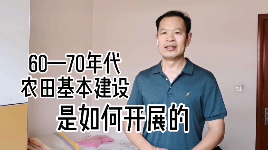 60—70年代,农田基本建设怎么开展的?那时也不养懒人