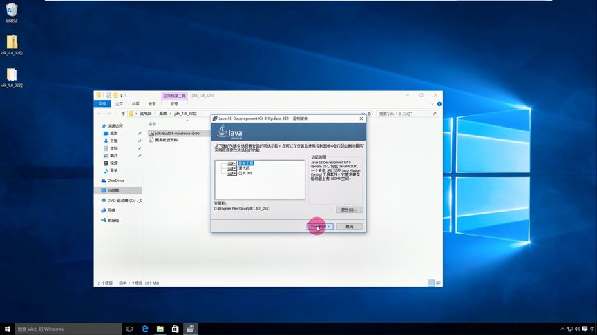 JDK_下载安装教程详细