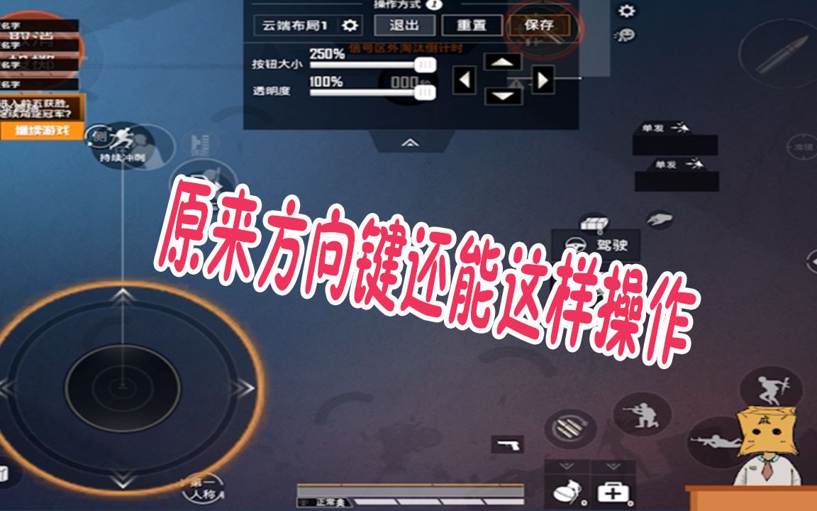 和平精英:主播走位你不会?修改这个键位,主播都得绕着走