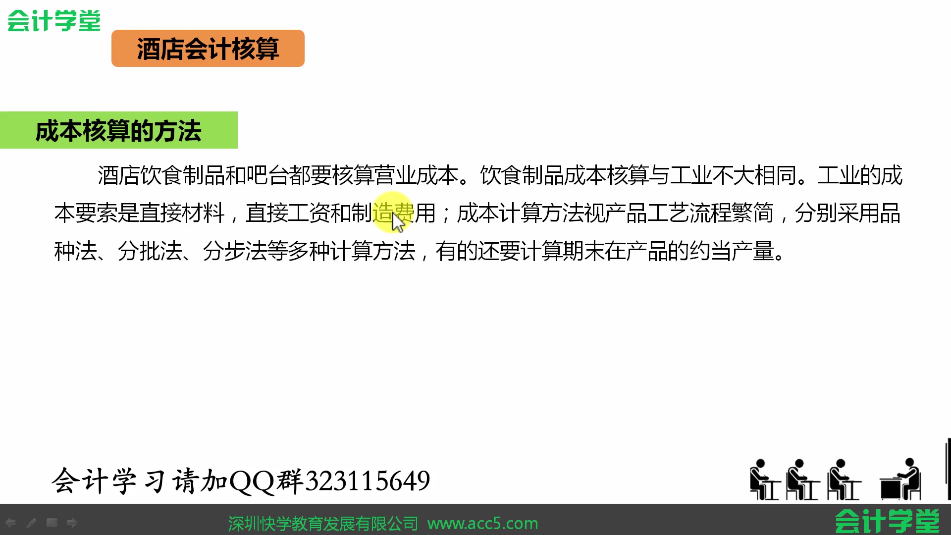 会计凭证_酒店会计工作内容_酒店会计经理