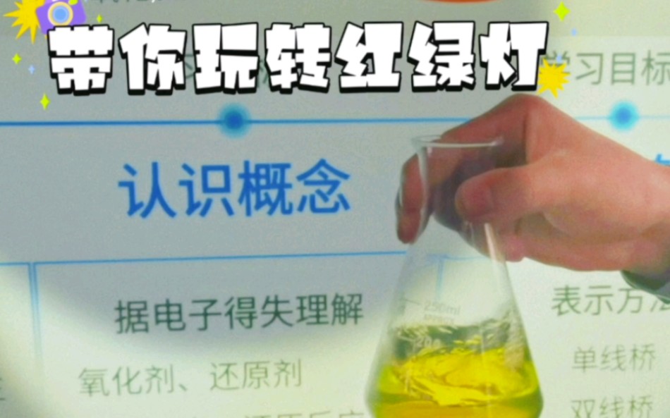 带你玩转化学实验室