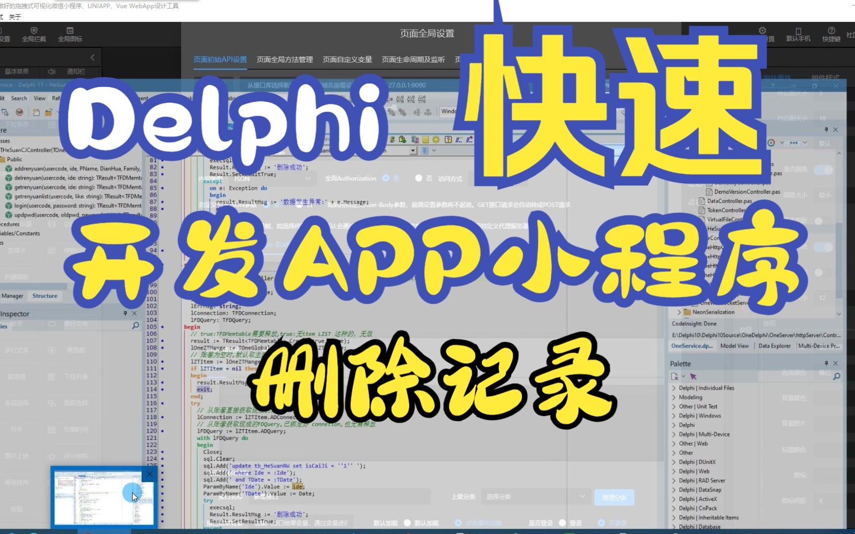 06、DIYGW对接Delphi第六课 删除记录 UNIAPP快速开发APP小程序