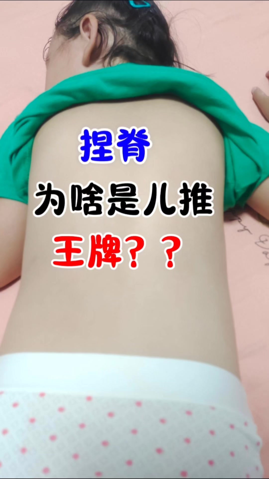 ...好处多多,妈妈们一起坚持起来吧ߘ�#健脾养胃 #捏脊小儿推拿手法