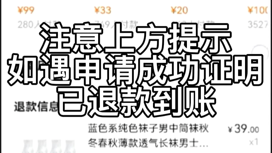 B712-手机使用手册:第三期 淘宝商品退款教程