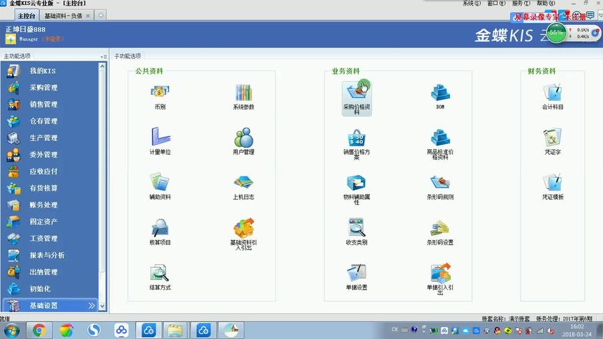 金蝶专业版报表公式的设置