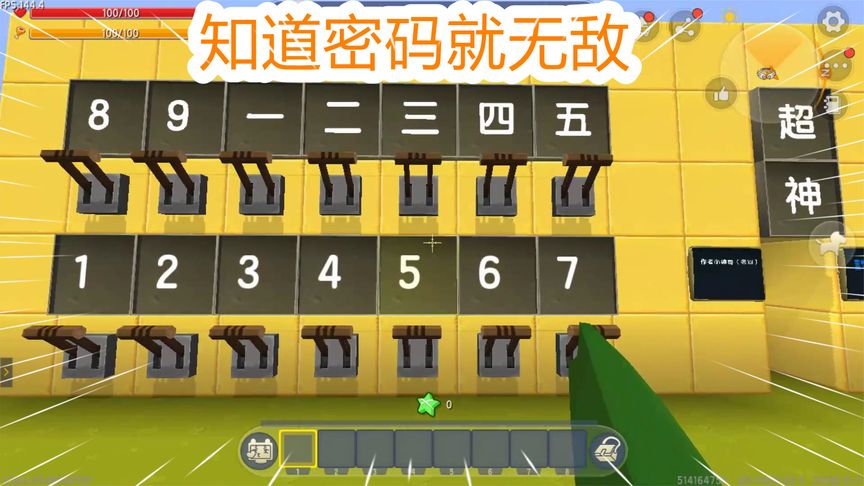 迷你世界:知道密码就无敌,没想到密码如此简单,神器都是无敌了
