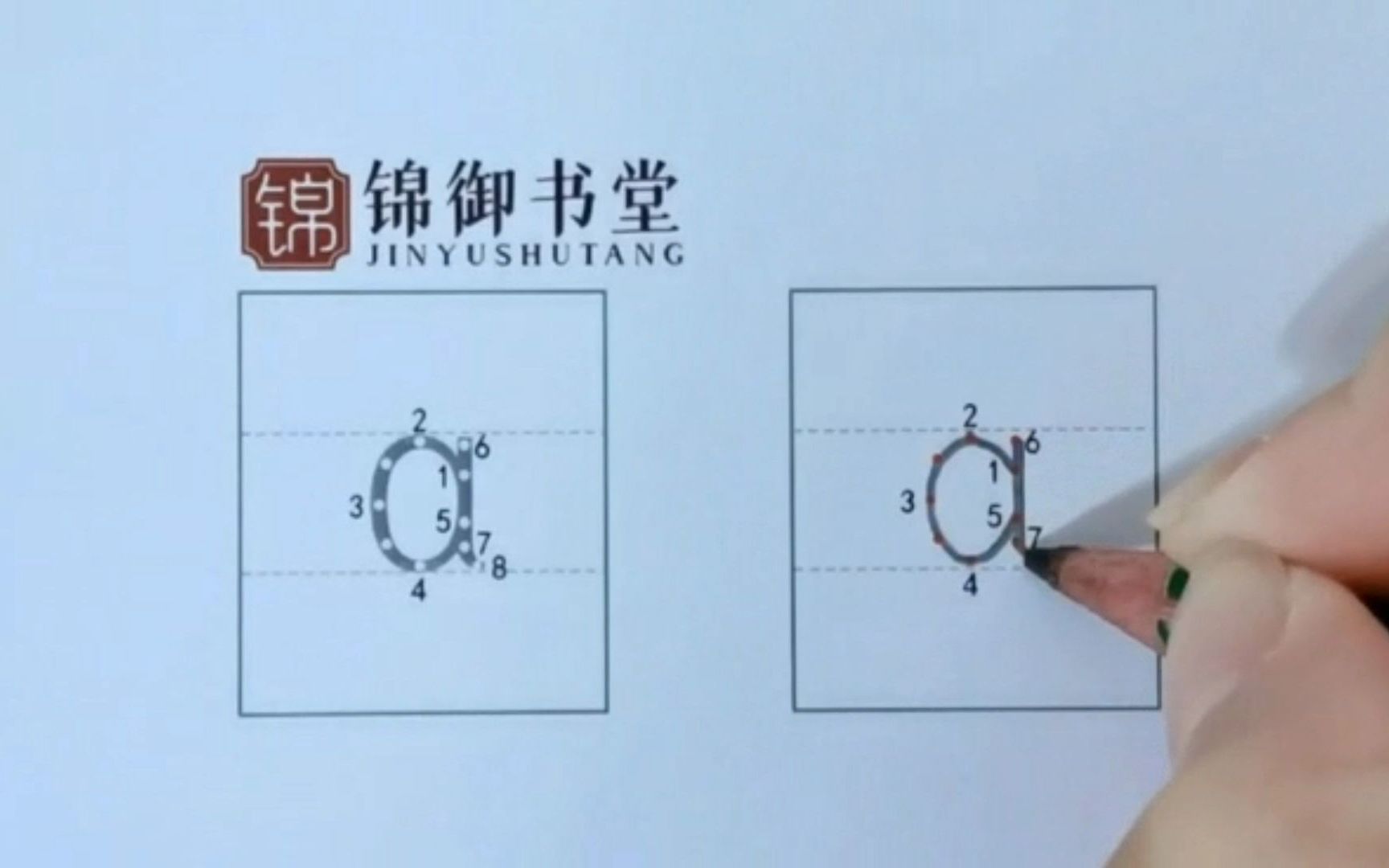 拼音字母a的写法