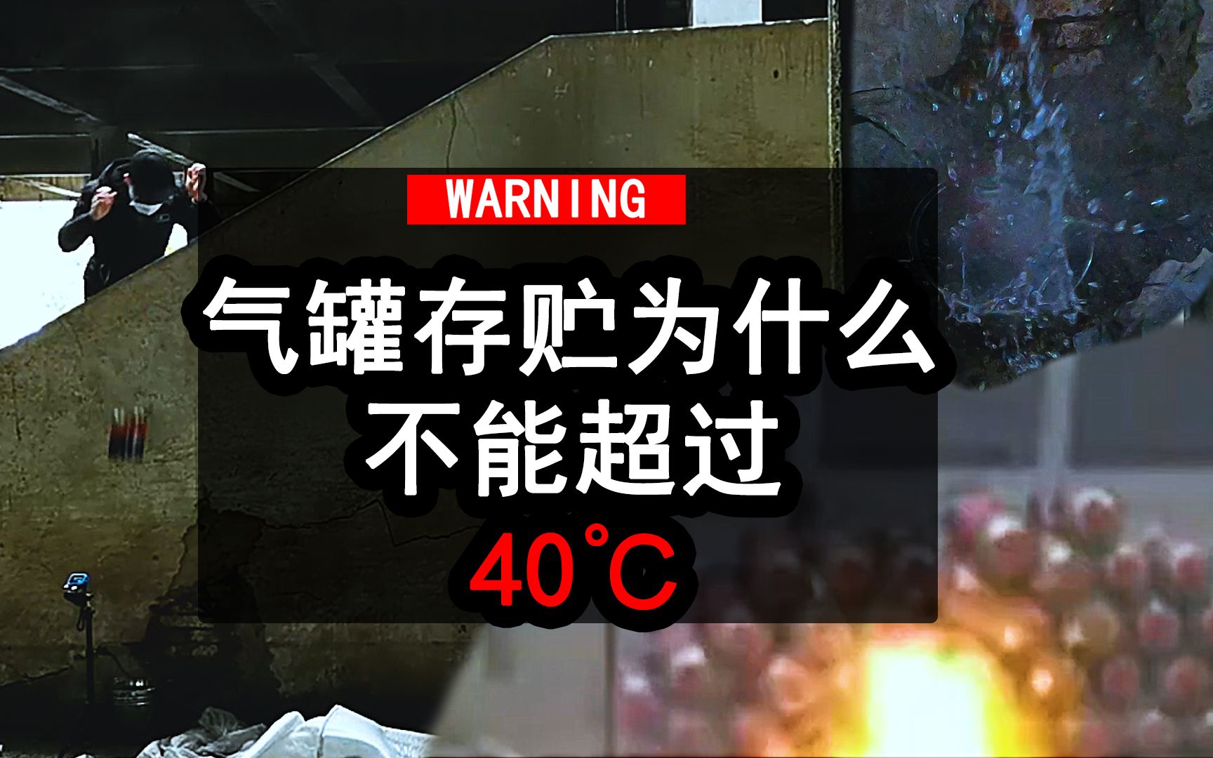 市面上常见的丁烷气罐安全吗?小伙通过实验求证