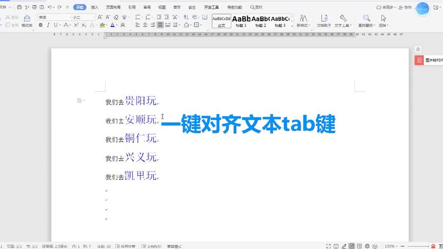 一键对齐文本TAB键 #快捷键 #word技巧 #贵阳学word #贵州贵阳