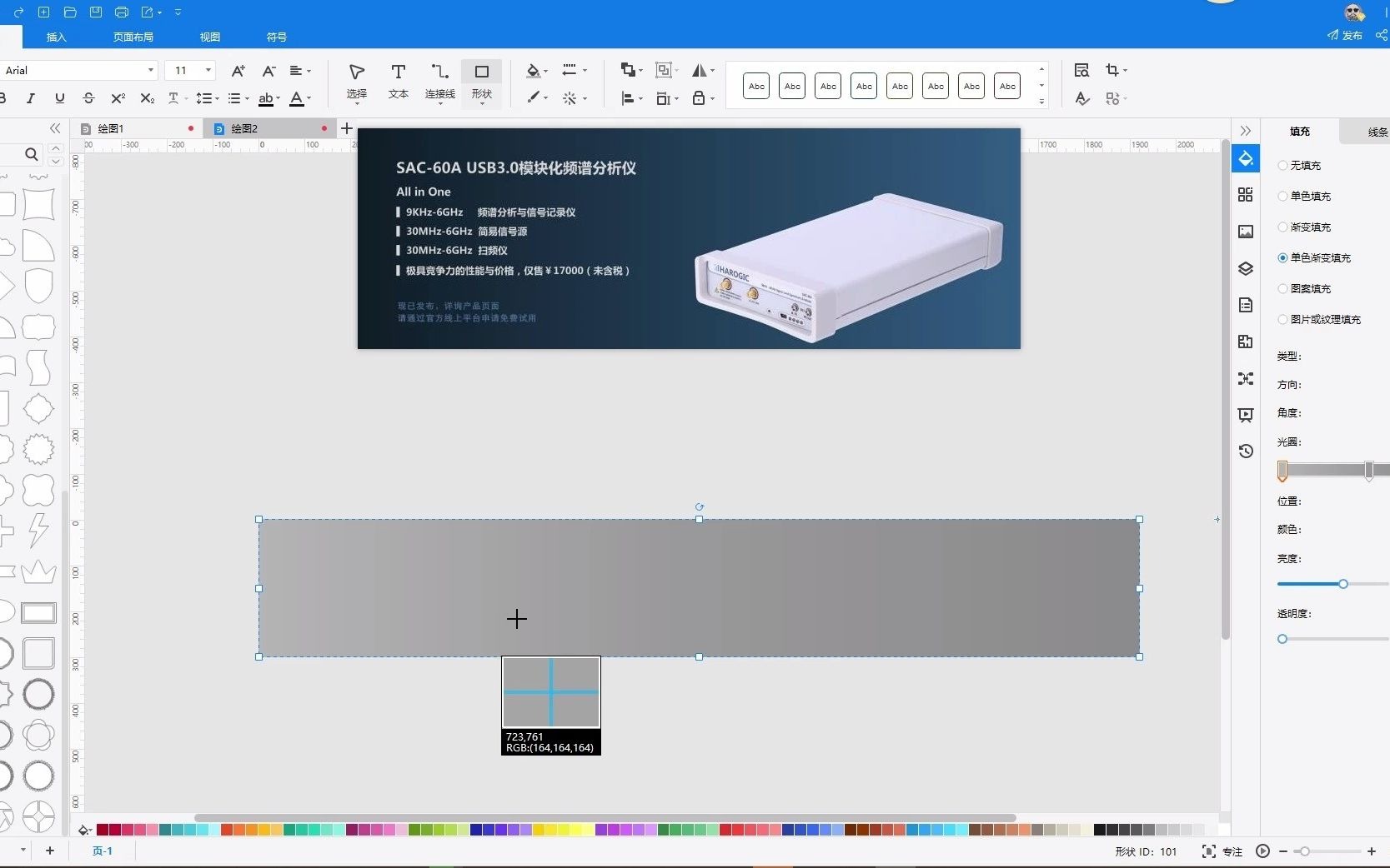 10分钟学会亿图图示11.1.2-制作产品展示排版