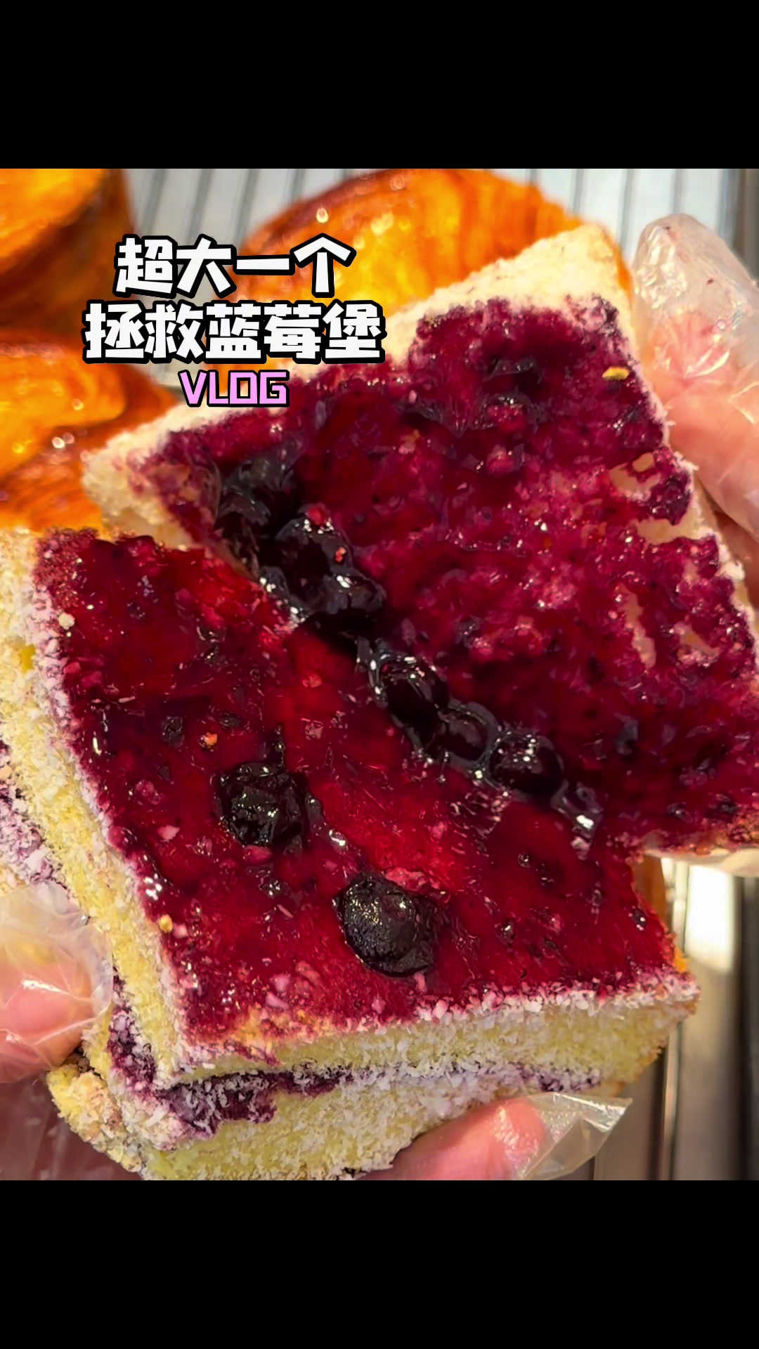 超大一个蓝莓堡߫�太过瘾! #蓝莓包#拯救蓝莓包 #金满蛋糕