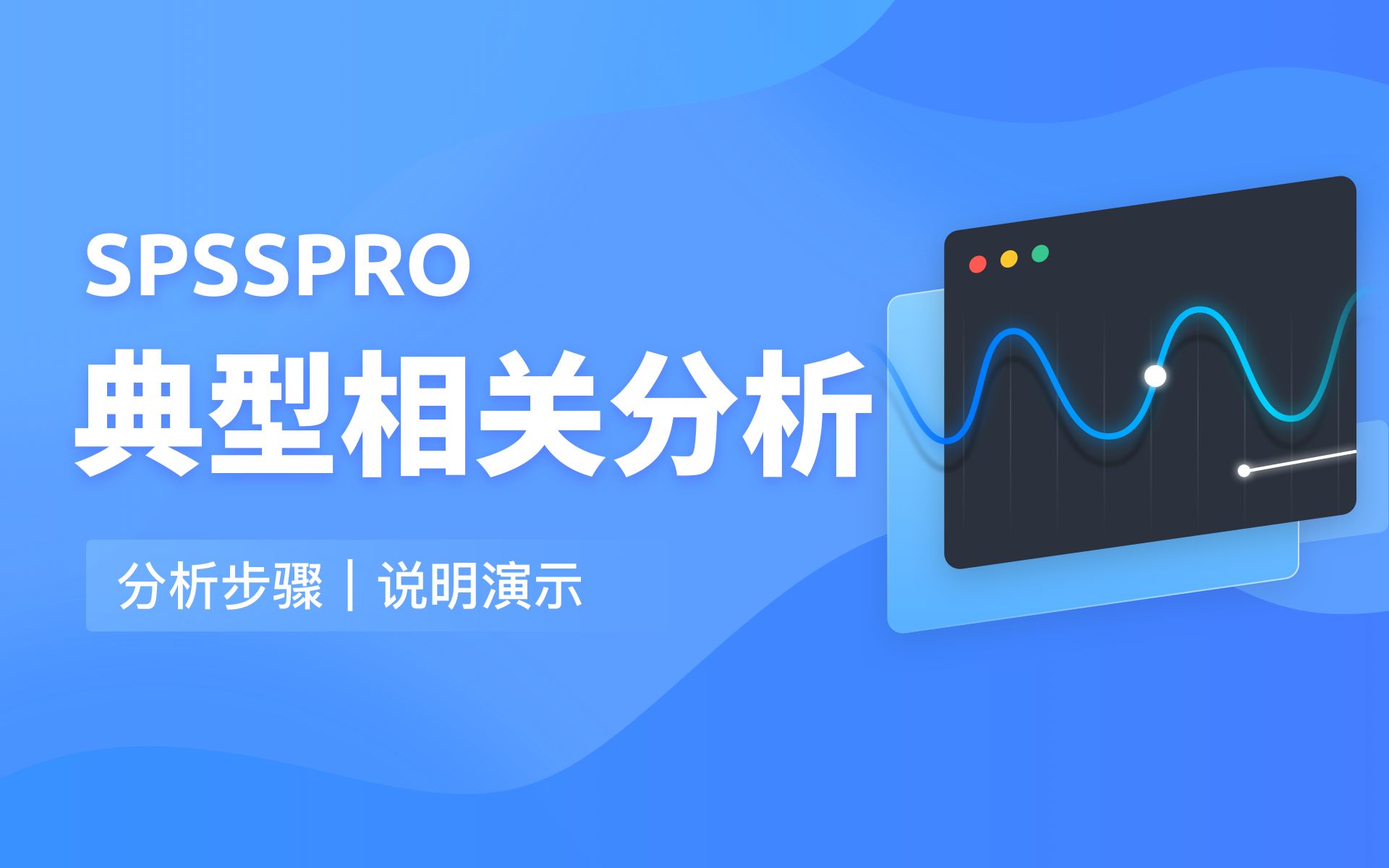 【在线spss数据分析】零基础典型相关分析 入门教程