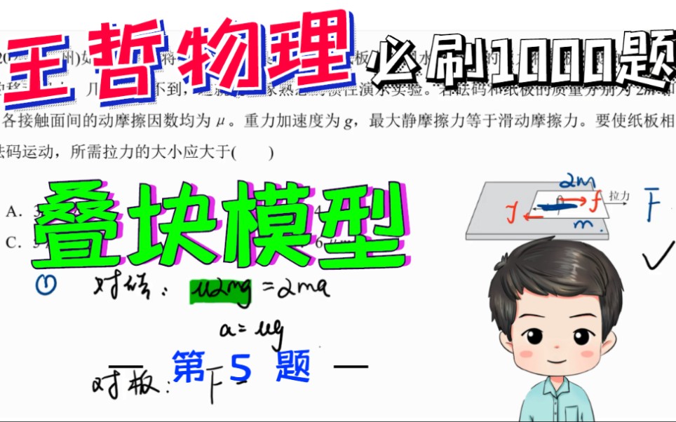 高中物理必刷1000题 动力学叠块模型