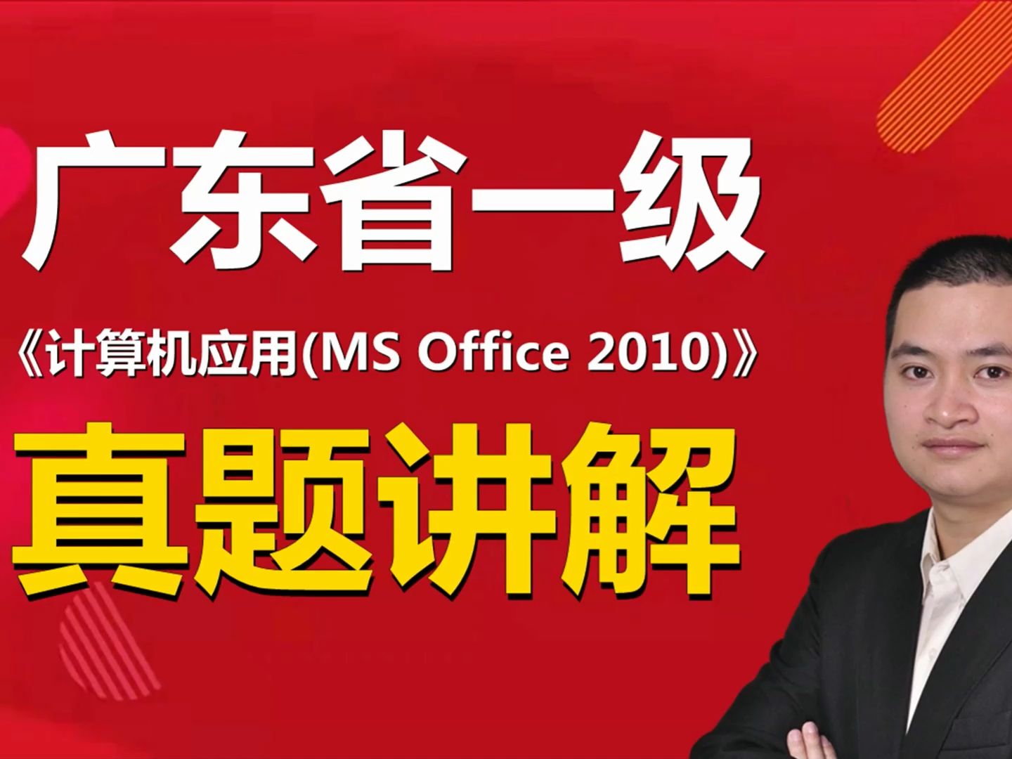 广东省计算机一级ms office2010-excel专题测试18-数据透视表