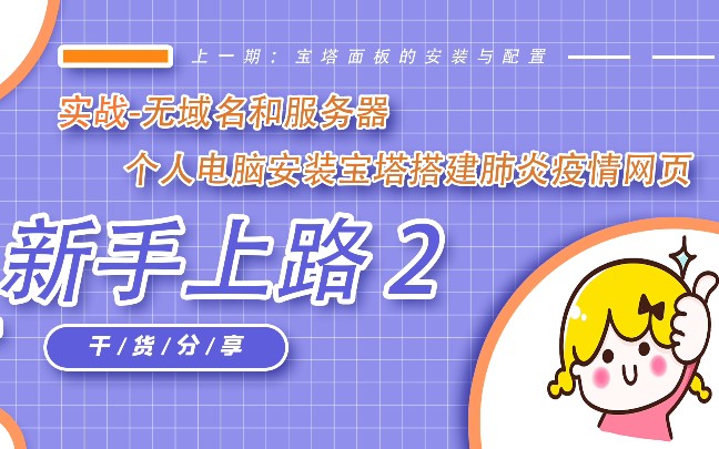 无域名和服务器,无压力宝塔搭建网页网站