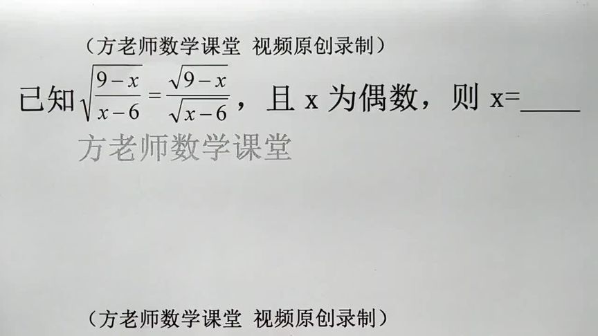初中数学:已知x为偶数,怎么求x的值?二次根式的性质,学浪计划