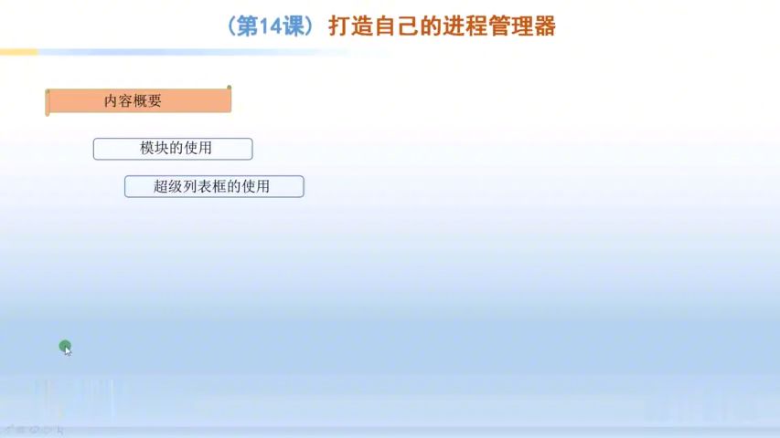 易语言入门教学:第十四课,打造自己的进程管理器