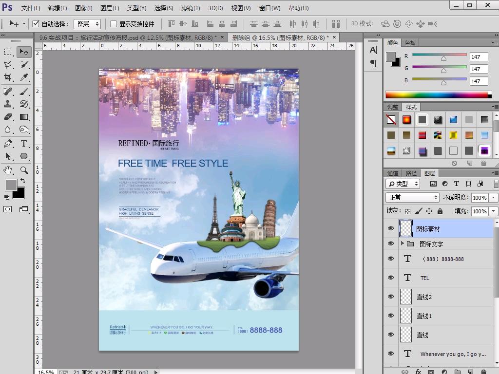 PS制作旅行海报