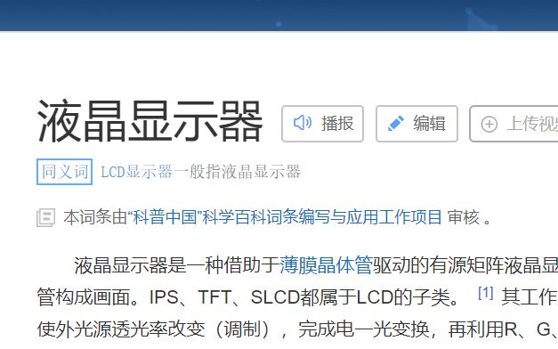 液晶显示器_百度百科