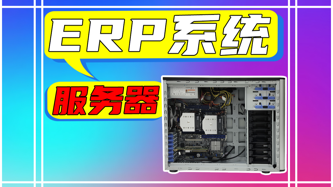 ...64G两条/三星1T M.2 SSD/3个希捷1.2T SAS盘/RAID5阵列卡/塔式机电