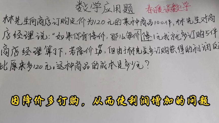 小学/初中数学,应用题,因降价多订购而使利润增加的问题,方程