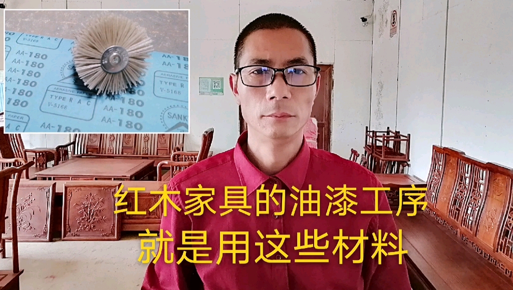 红木家具油漆工序,砂纸的打磨,手工要求还越来越高越来越细。
