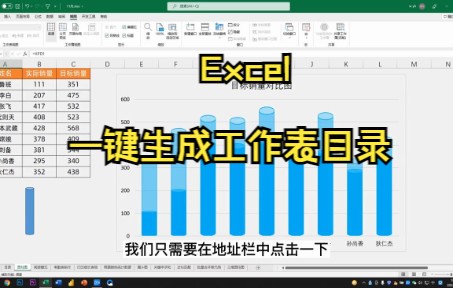 【Excel技巧】Excel如何一键生成工作表目录