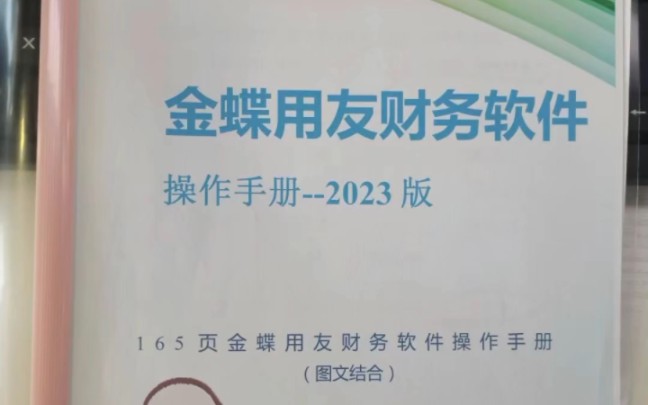 保姆级金蝶用友,操作流程